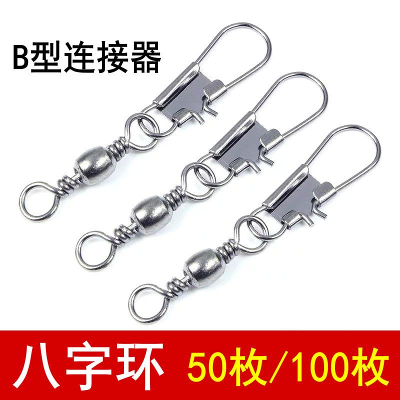 B型别针连接器樽形8八字环扣快速转环海竿钓鱼渔具小配件垂钓用品