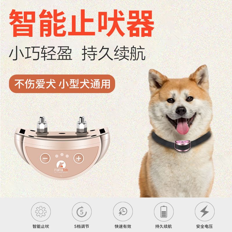 防狗叫智能防扰民自动静电项圈中小型犬夜间自动止吠器防狗叫神器