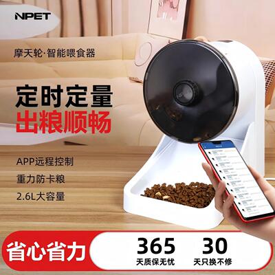 NPET宠物自动喂食器猫智
