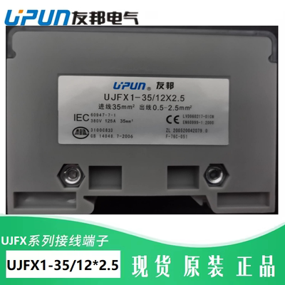 UJFX1-35/12端子排上海友邦分线