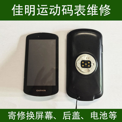 原装Garmin佳明Edge1040电池盖户外骑行自行车码表电池后盖后壳