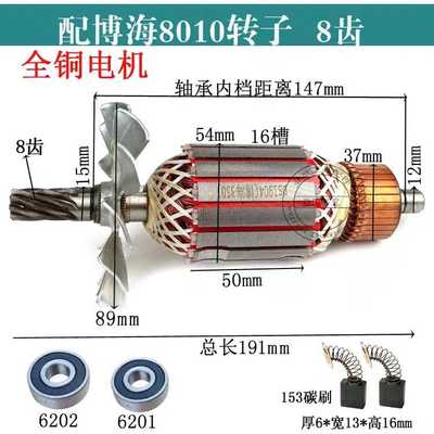 弘正355切割机转子博海8010B转子8030 83501 83503 8050 8050转子