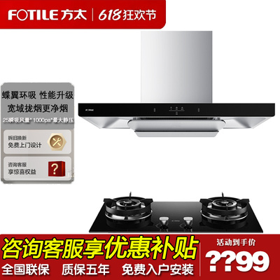 方太变频欧吸抽油烟机燃气灶套装
