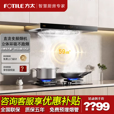 方太变频欧式吸抽油烟机22风量