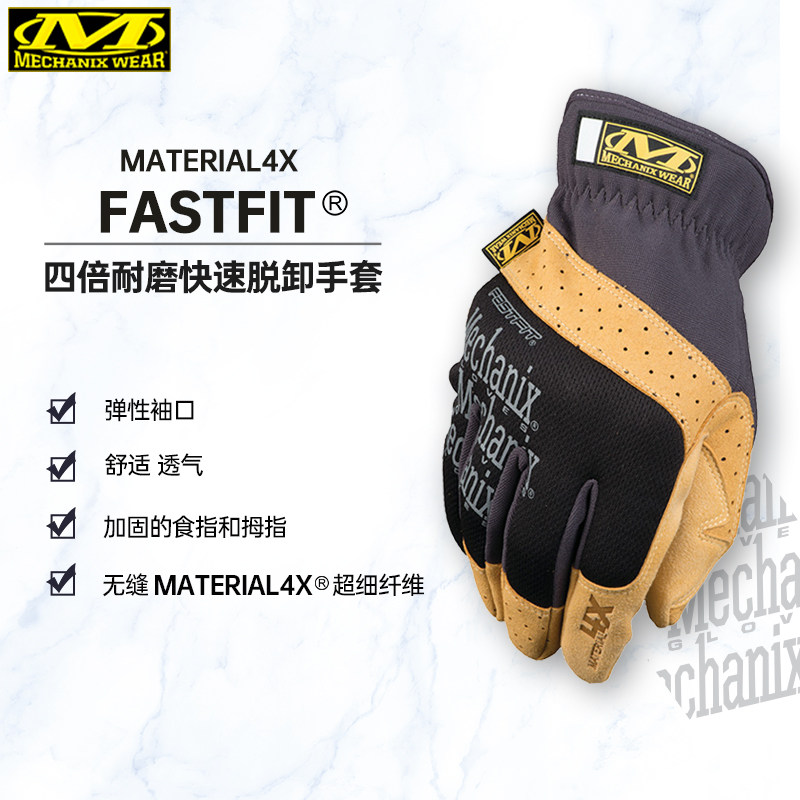 技师4X FASTFIT四倍耐磨快速脱卸高灵活抗撕裂可水洗工作手套MF4X_虎窝淘