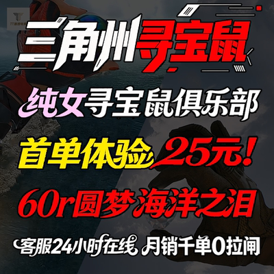 三角粥州行动寻宝鼠陪跑 监狱绝密航天巴克什陪做赛季3x3任务跑刀