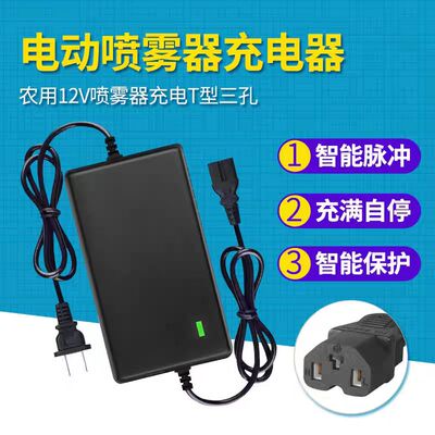 电动喷雾器充电器12V8AH12AH20AH电瓶充电器12伏通用三孔智能通用