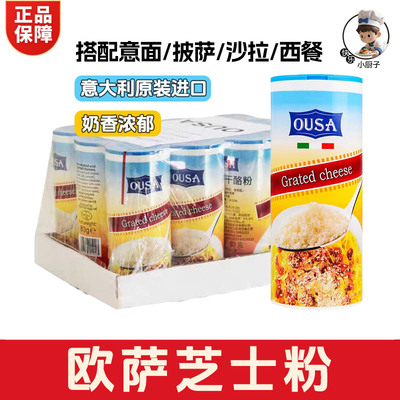 意大利进口帕玛森起司烘焙撒料