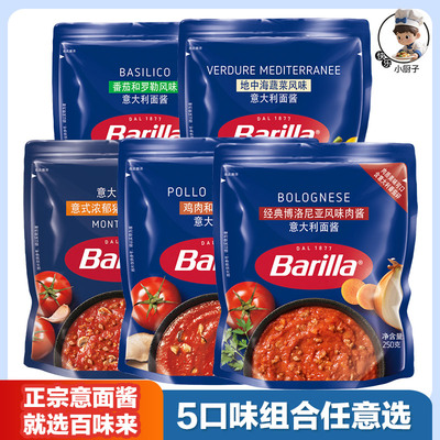 百味来barilla意大利面酱 番茄罗勒意面酱家用意粉披萨牛肉酱包