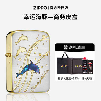zippo正品1941复刻幸运海豚送礼