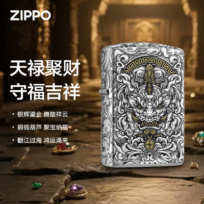 zippo煤油防风打火机天禄聚财貔貅正品之宝高档礼物生日送男朋友