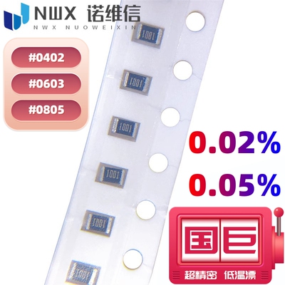 0805 0603 0402 精度0.02% 0.05%超高精密贴片电阻低温漂 54.9K