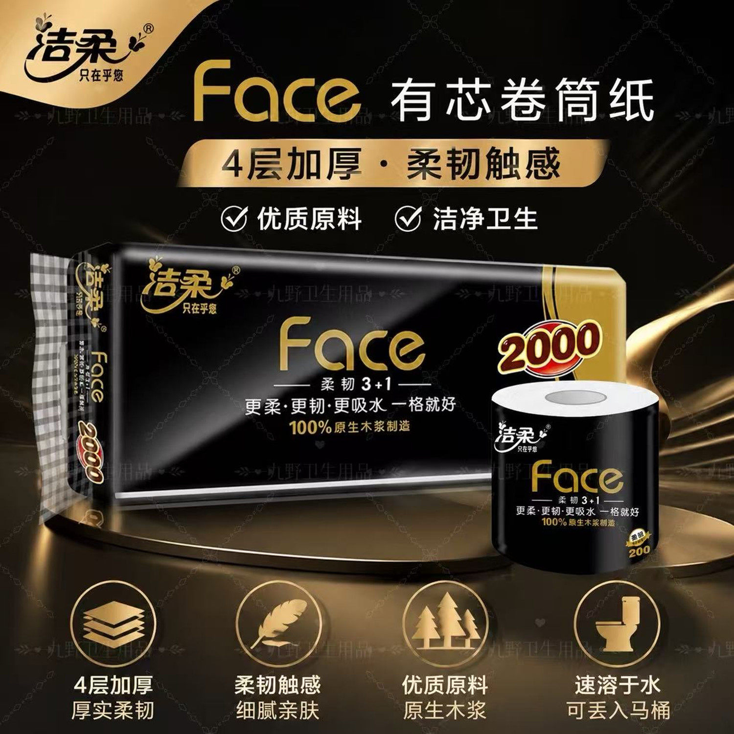 洁柔黑face有芯卷纸2000克4层10卷卷筒纸家用卫生纸厕纸手纸批发