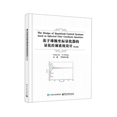 基于球极坐标量化器的量化控制系统设计=The Design of Quantized Control Systems based on Spherical P...