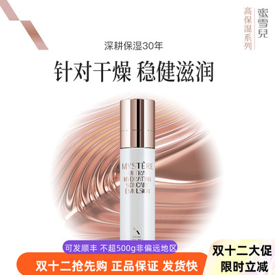 蜜雪儿嫩白乳液高保湿嫩肤乳液