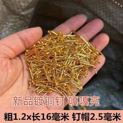 小头优质镀铜19mm圆钉