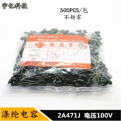 CL11涤纶电容 2A471J 0.47nF 470pF 471J 100V 电容器 500PCS一包