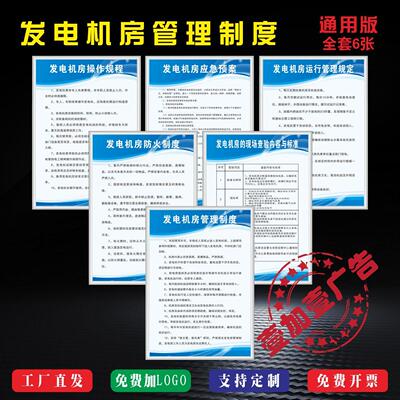 KT板经济实惠发电机管理制度