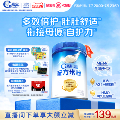 嘉宝A2母乳低聚糖配方米粉