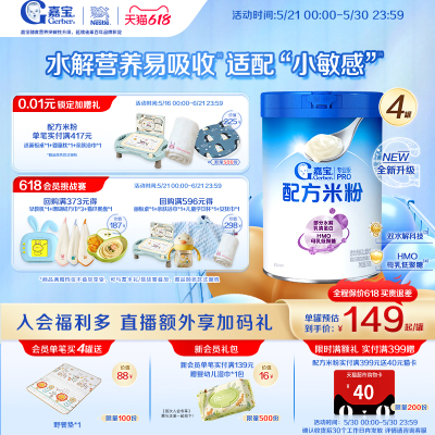 嘉宝PHW母乳低聚糖配方米粉