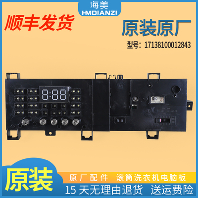 洗衣机电脑板主板显示板售后同款