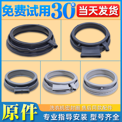 适用西门子洗衣机密封圈门封胶圈