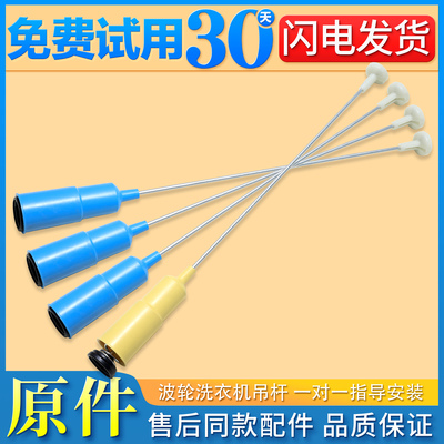 洗衣机吊杆减震器平衡杆配件