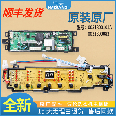 0031800101A适用海尔洗衣机电源电脑板EB70BZU11S主板EB80BZU11S
