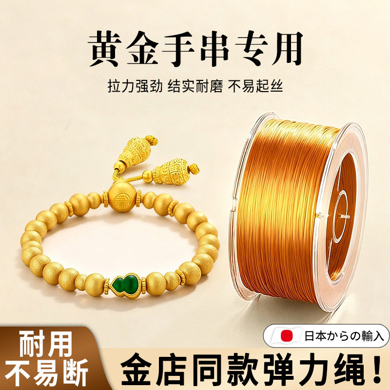 黄金手串弹力线扁丝串珠弹力绳金店专用珠宝穿珠高端耐磨松紧线C
