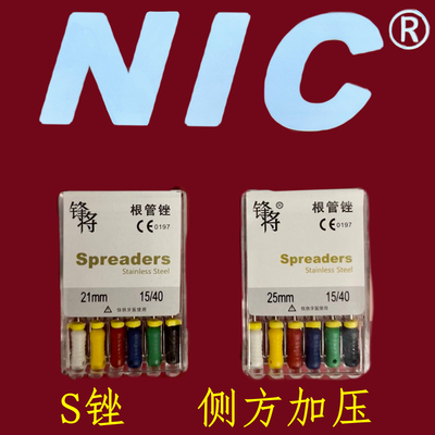 S锉深圳速航NIC牙科侧压针不锈钢根管锉SPREADERS侧方加压S针包邮