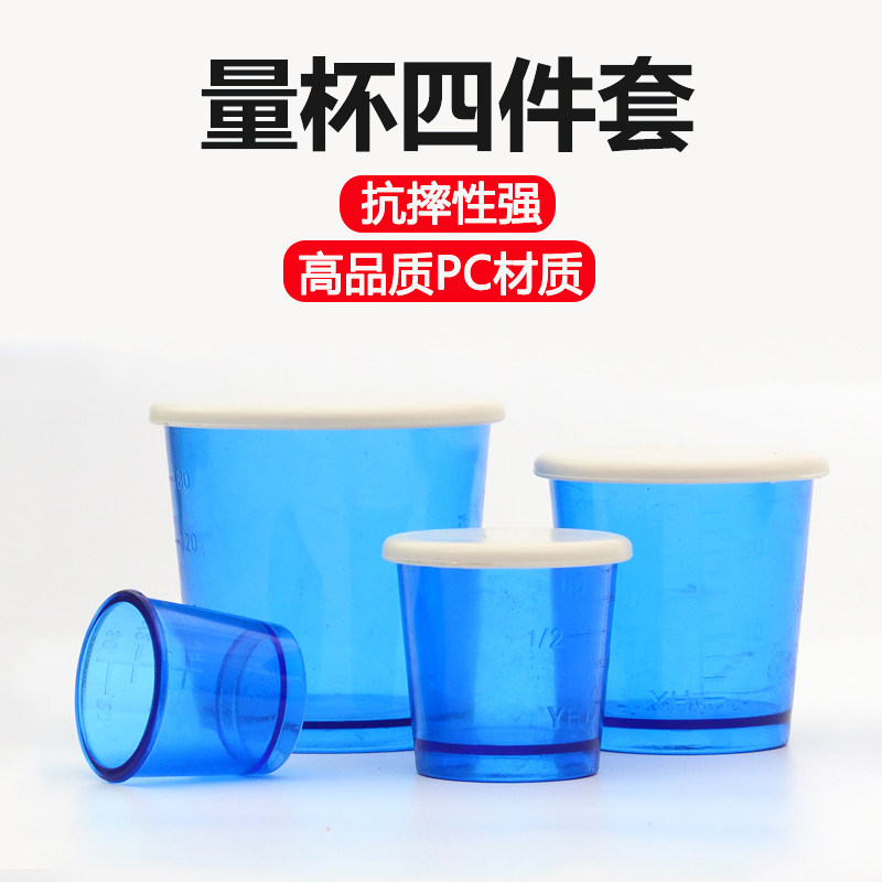 钓鱼饵料量杯拌饵料用量杯带刻度台钓用量杯垂钓用品塑料杯四件套