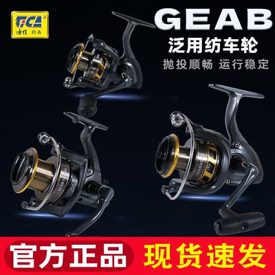 迪佳GEAB路亚纺车轮大容量抛投定位钓鱼轮渔轮海钓远投矶钓轮快刹