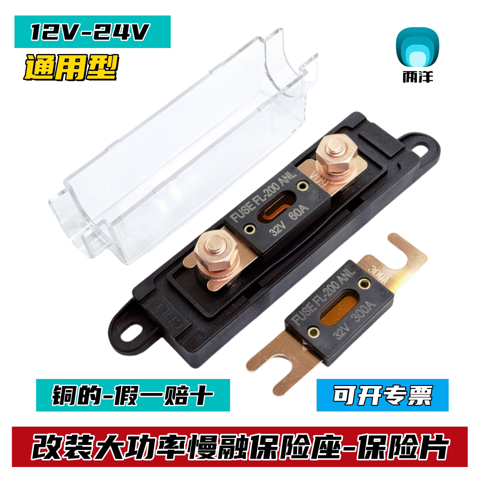 房车改装副电瓶逆变器纯铜保险丝座慢融螺栓叉栓保险片保险盒总成