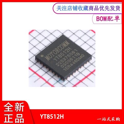 以太网收发器芯片YT8512H