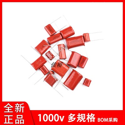CBB薄膜电容器1000V 103J104/222/223/332/333/683/822J支持BOM