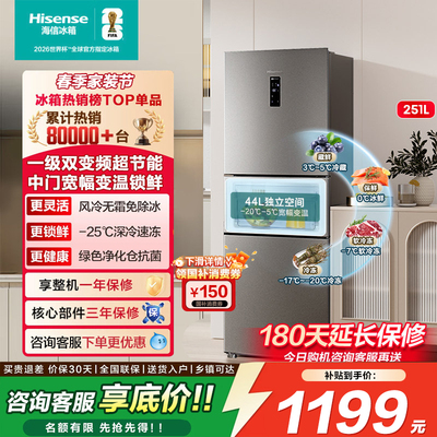 海信251L三开门电冰箱家用小户型一级能效无霜风冷租房电冰箱
