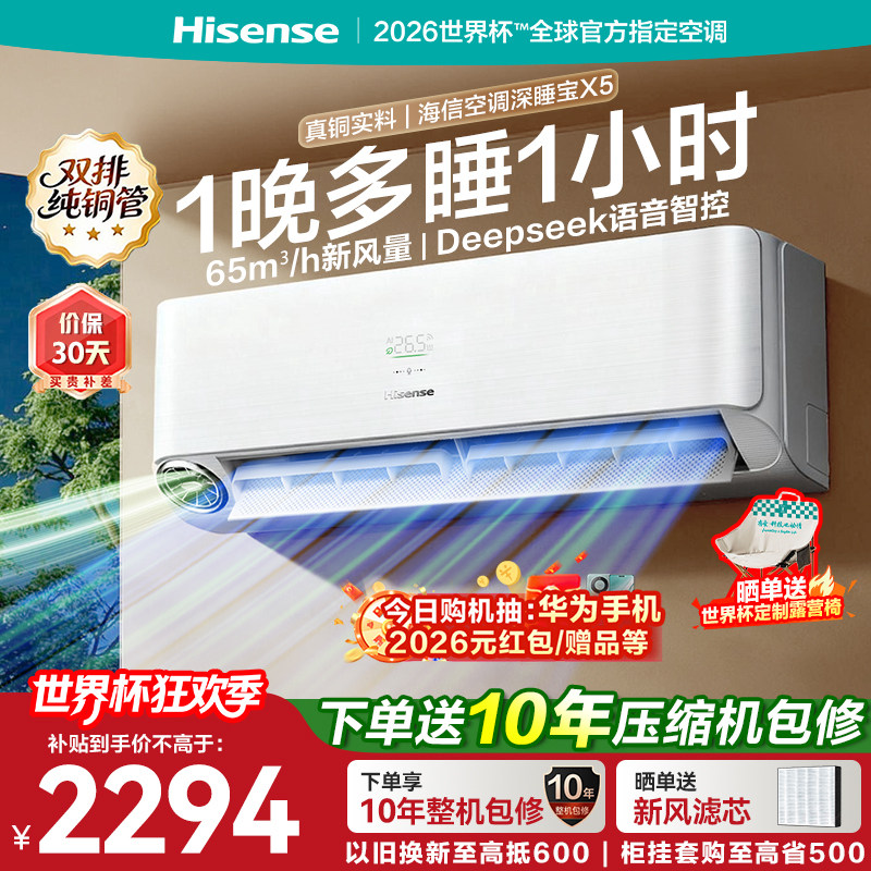国家补贴 海信新风空调X5大1.5匹3匹p一级变频家用卧室客厅柜挂机