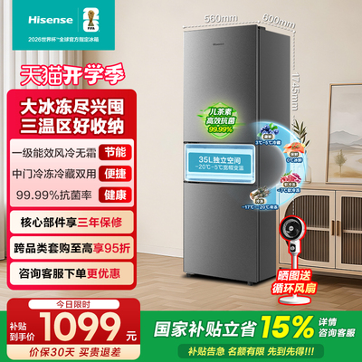 热卖5万+海信256一级节能冰箱