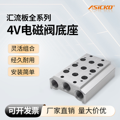 精品汇流板电磁阀底座气动