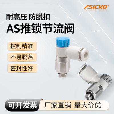 SMC推锁型节流阀线性调节