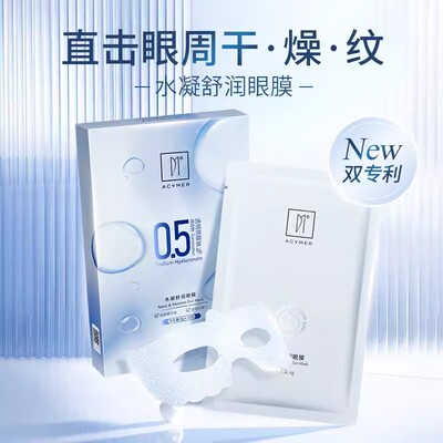 伊的家妍诗美官方正品AK19水凝舒润眼膜补水保湿缓淡干纹敷眼膜