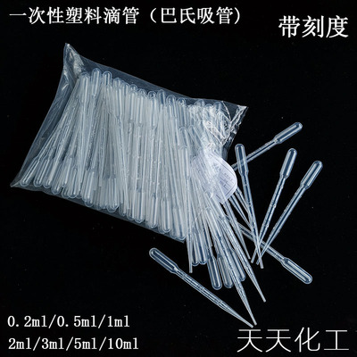 一次性塑料吸管刻度滴管巴氏