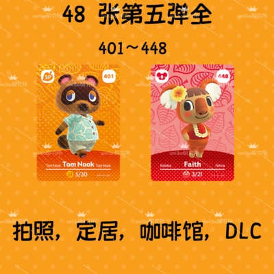 48张动物之森五弹amiibo卡杰克美玲蜜雪儿穗星茶茶丸amiibo无限刷