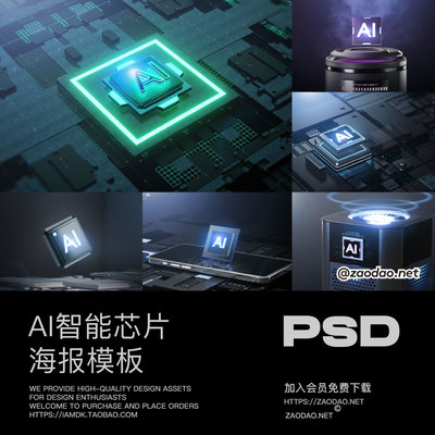 11款未来AI人工智能芯片科技产品概念海报画面设计PSD分层源文件