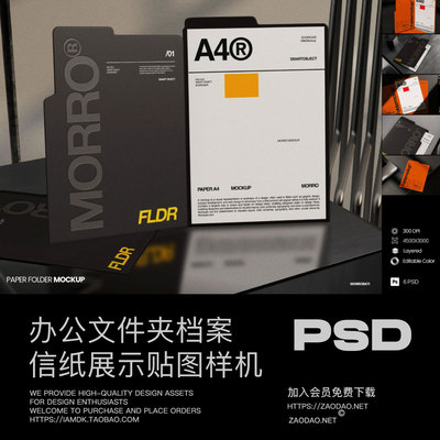 6款工业风办公文件夹信纸文档设计展示效果图psd样机Mockup模板