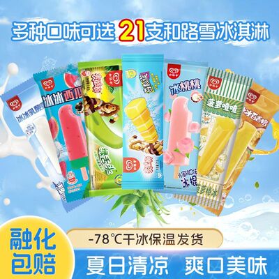 和路雪棒冰多口味麦酷狮菠萝