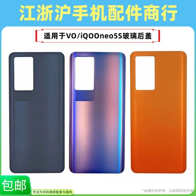 包邮适用于VO iQOONEO5S玻璃后盖neo5s手机后壳电池盖后外壳机壳