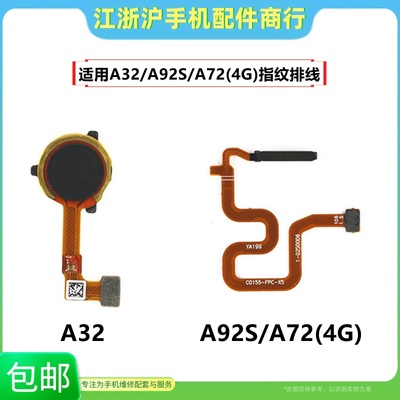 A92SA72按键适用于指纹排线