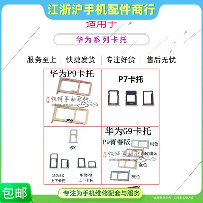 适用华为畅玩青春版卡托