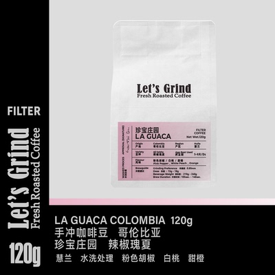 【LETSGRIND】26产季哥伦比亚 珍宝庄园 辣椒瑰夏 120g手冲咖啡豆